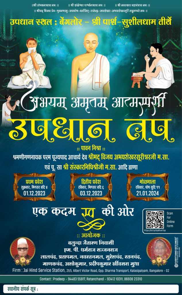 Atmasparshi Updhan Tap, 2023/2024 - Hrudayodgaar