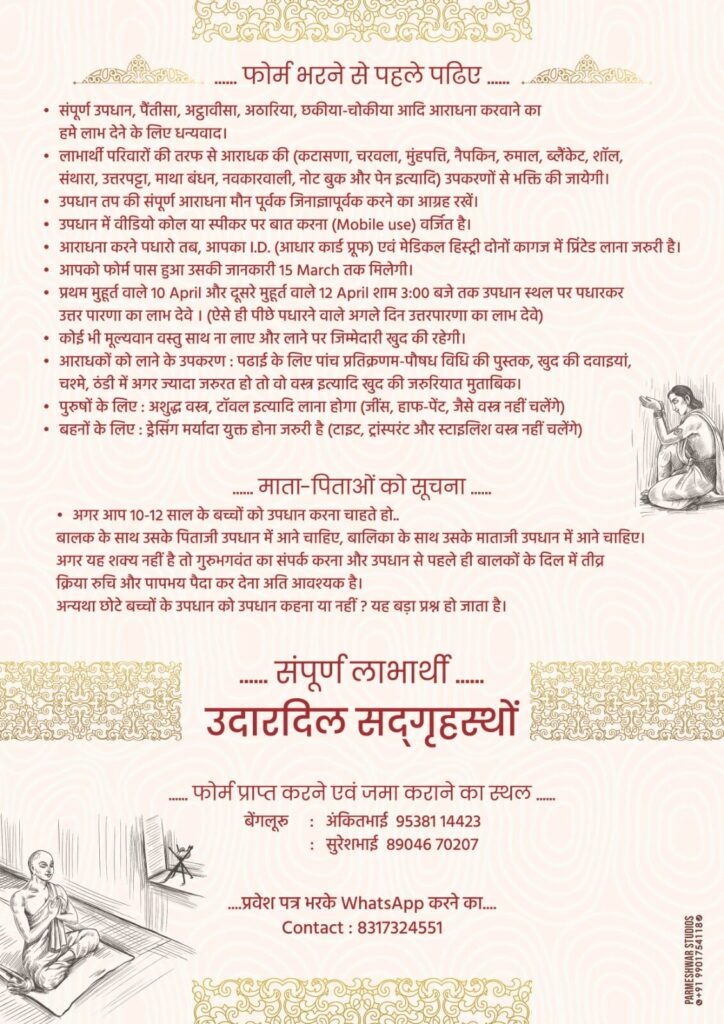 Hrudayodgaar Updhan Tap 2025 - Hrudayodgaar